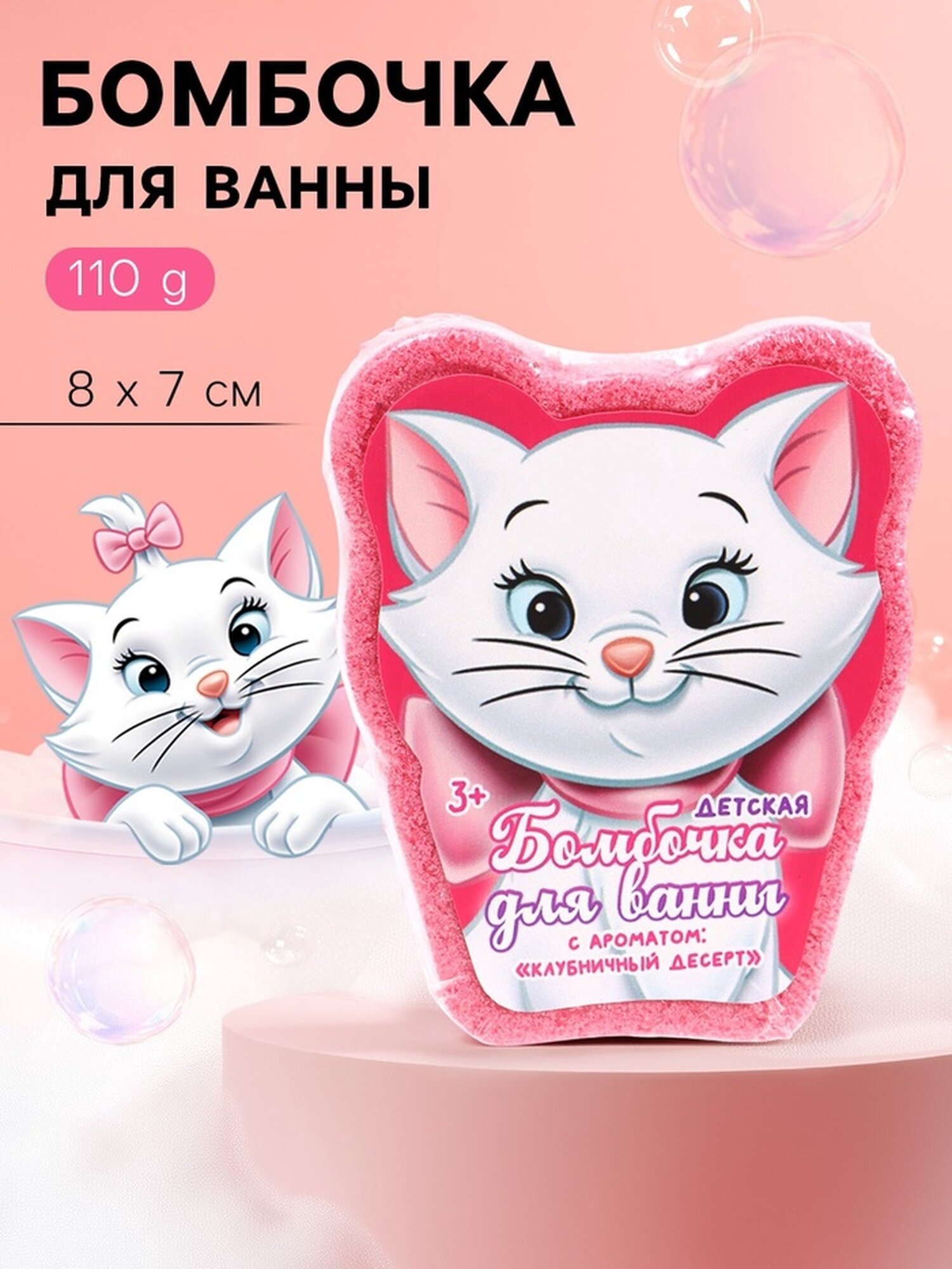 Бомбочка для ванны формовая детская, 110 г, Коты Аристократы