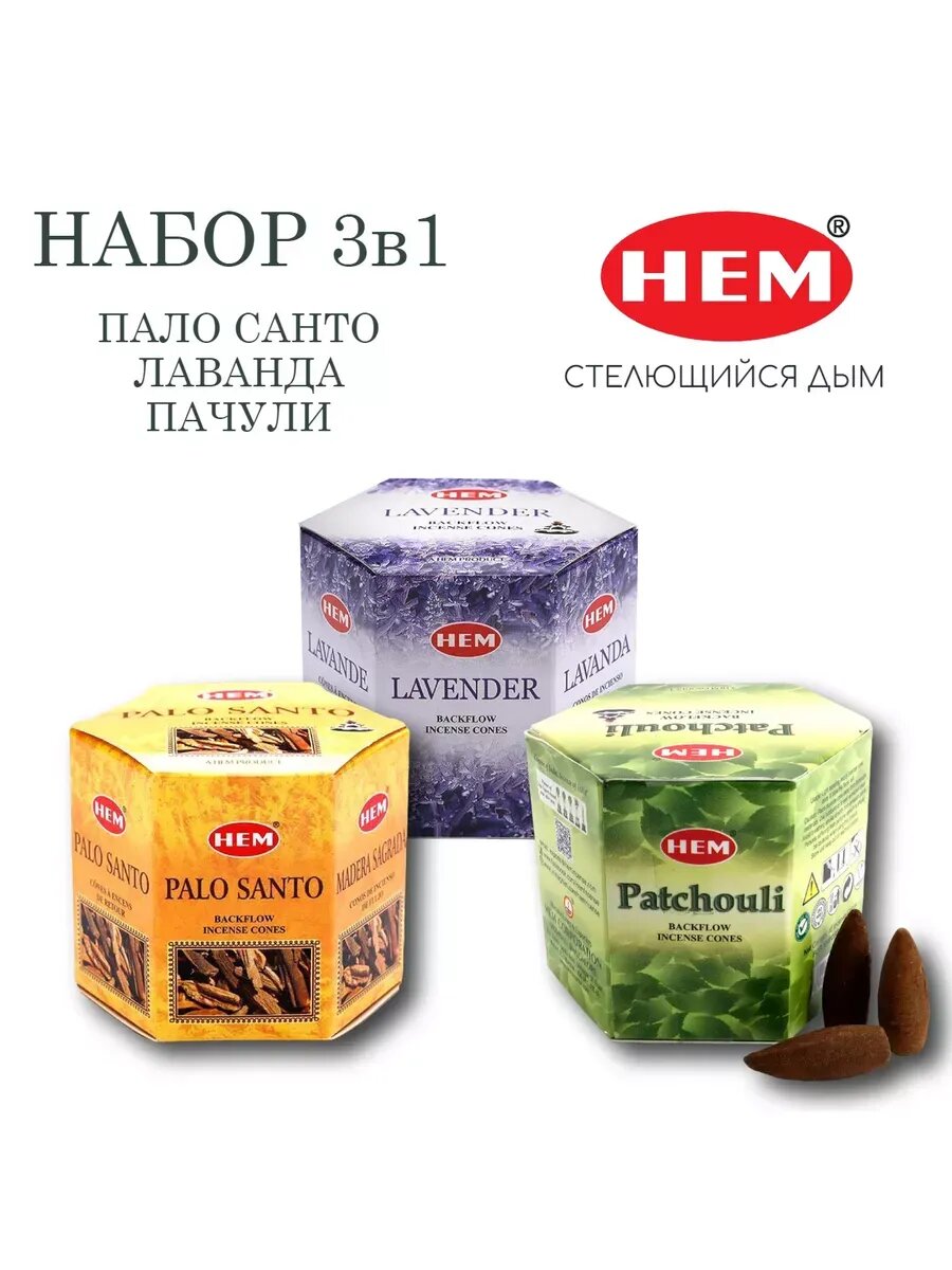 Лаванда, Пачули, Пало Санто - 3 уп по 40 шт пули ХЕМ