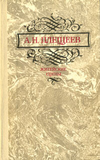 Житейские сцены
