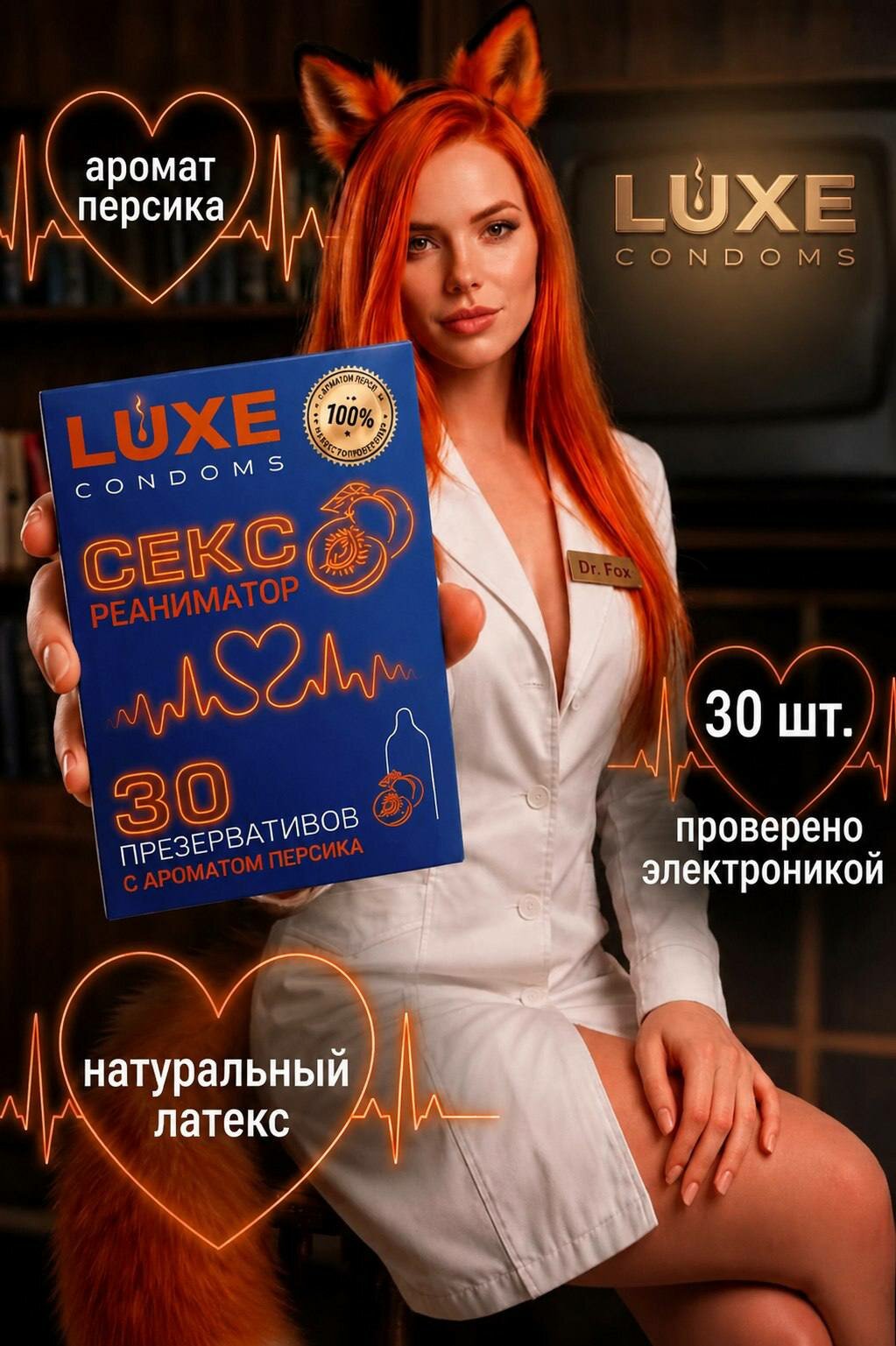 Презервативы ультратонкие Luxe Сексреаниматор с ароматом персика 30шт