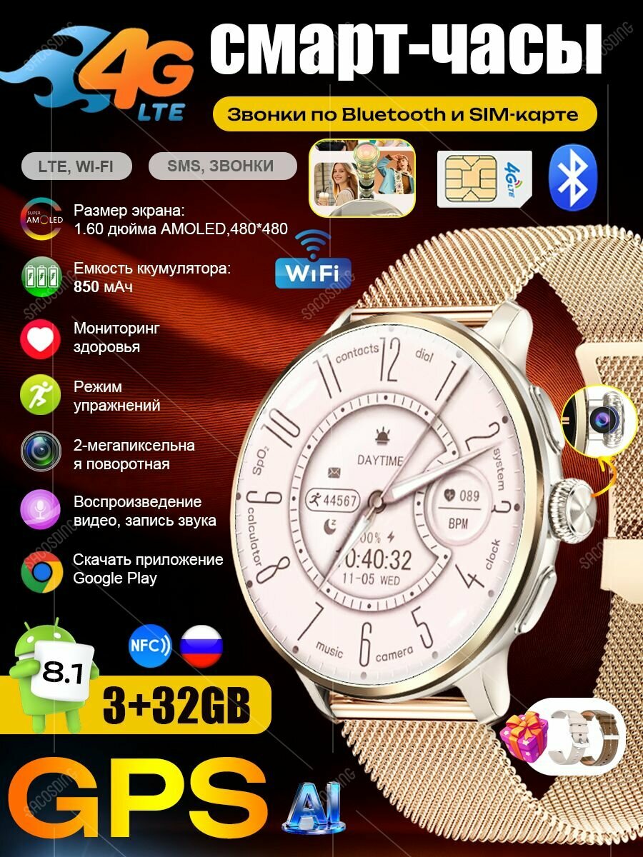 Cмарт часы женские с сим картой GPS, WIFI,3+32 ГБ память, с 180 поворотной HD-камерой, Двухрежимные звонки с SIM-карты и звонки по Bluetooth, Скачать приложение Google
