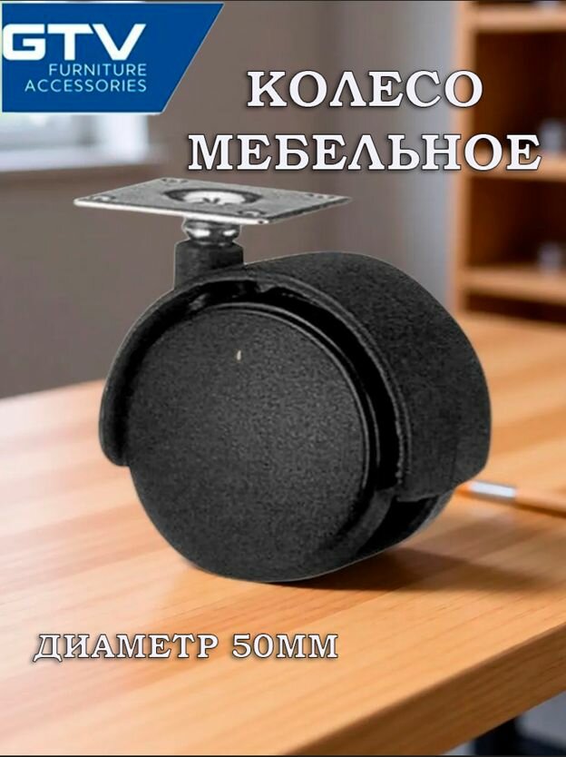 Опора колесная с площадкой (D50мм)