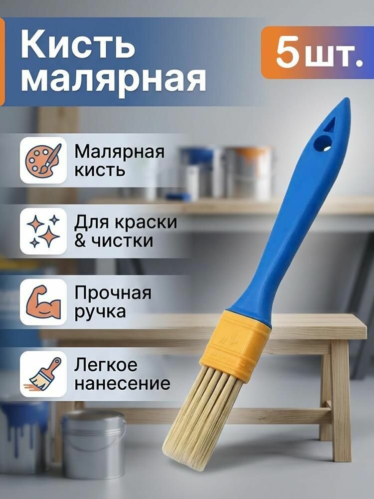 Кисть малярная 1 шт / Кисти малярные плоские