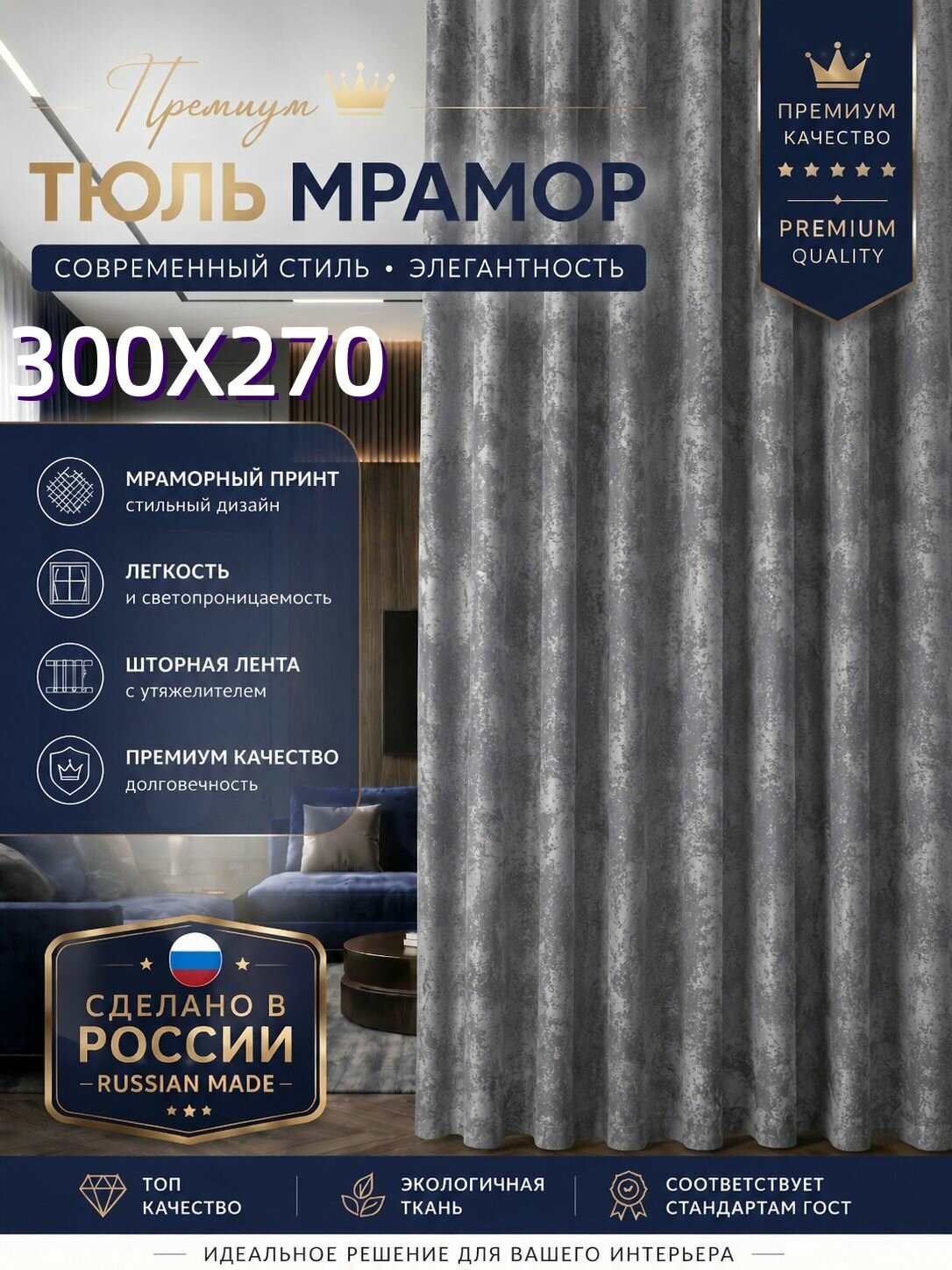 Шторы Уютная Ткань, комплект штор, 300x270см, мраморный узор