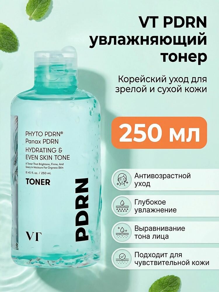 VT Cosmetics PDRN Увлажняющий тоник, Восстанавливающая укрепляющая ампула PDRN Radiance, 250 мл