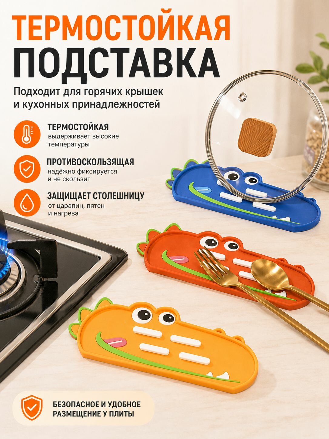 Подставка под горячее