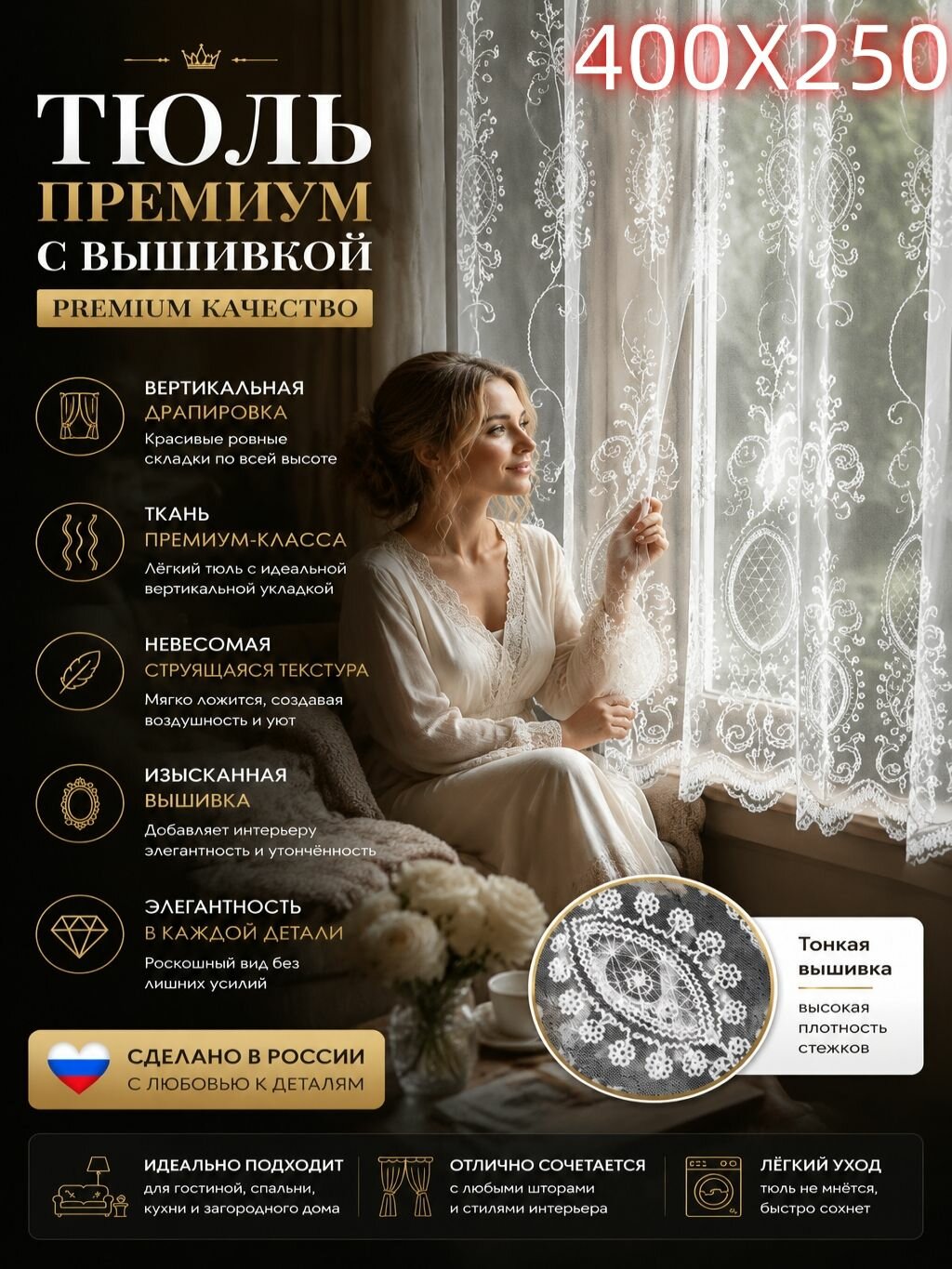 Шикарный шампанский тюль 400*250 см, ажурная вышивка, прозрачный, подходит для украшения гостиной и спальни
