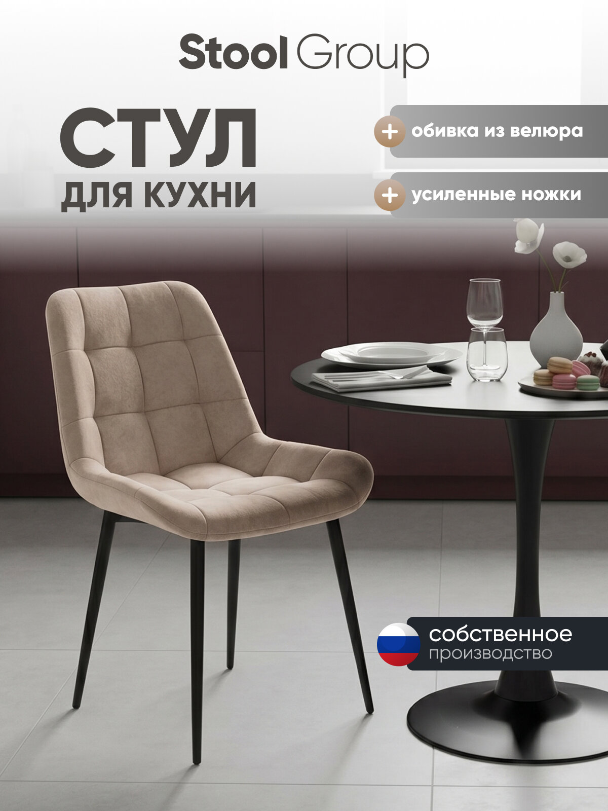 Стул для кухни обеденный Флекс велюр серо-бежевый
