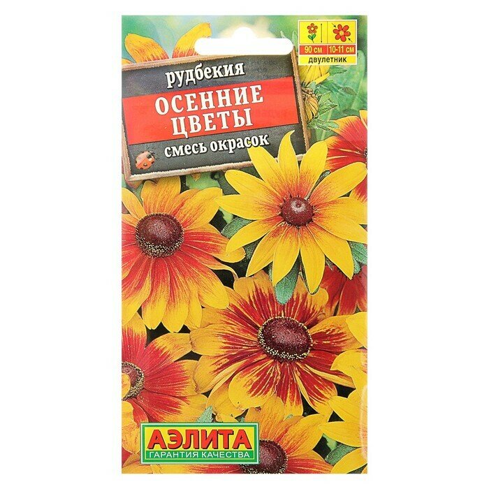 Семена цветов Рудбекия 'Осенние цветы', смесь окрасок, Дв, 0,1 г