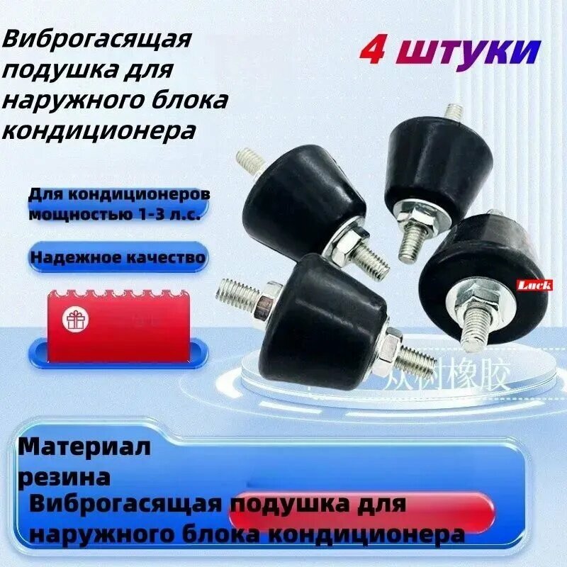Антивибрационные опоры для кондиционера 4 шт виброопоры наружного блока, резиновые подставки, виброподушки AVS