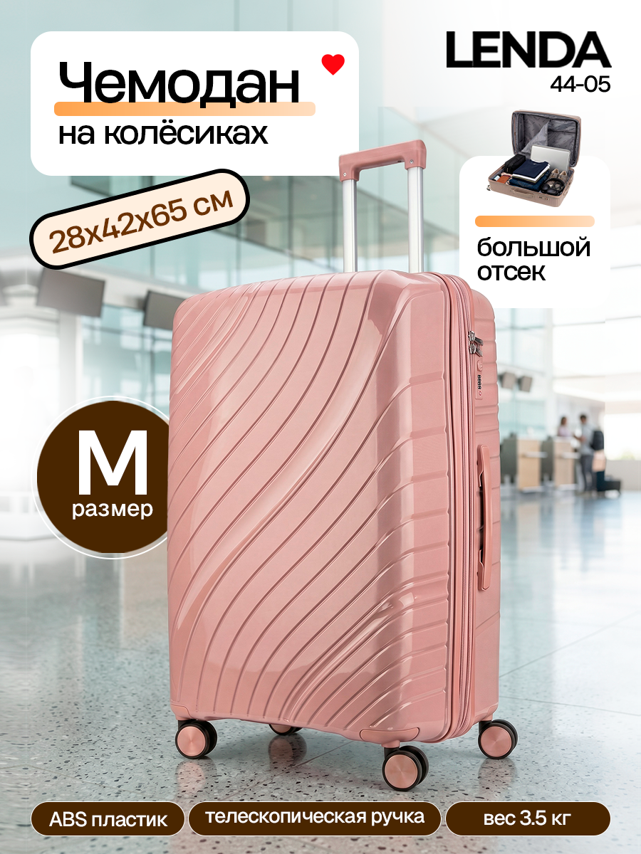 Чемодан 