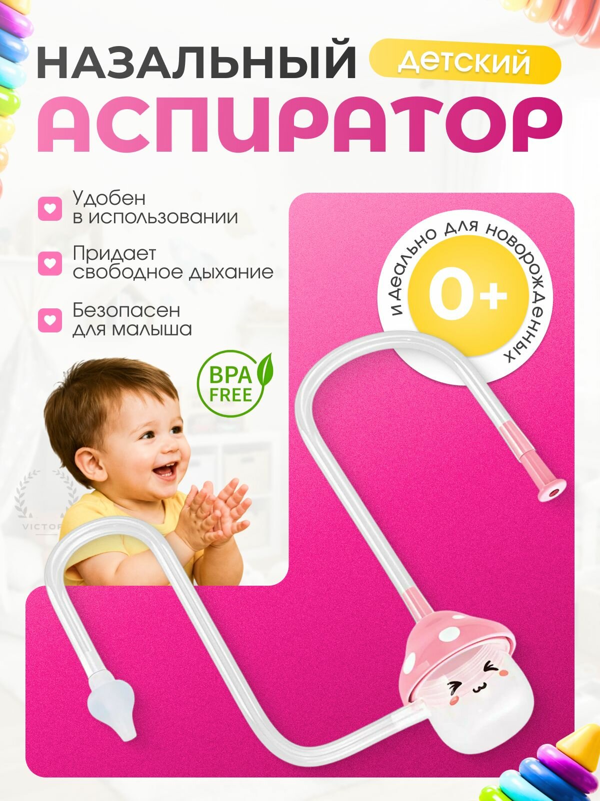 Аспиратор назальный детский / Соплеотсос для детей