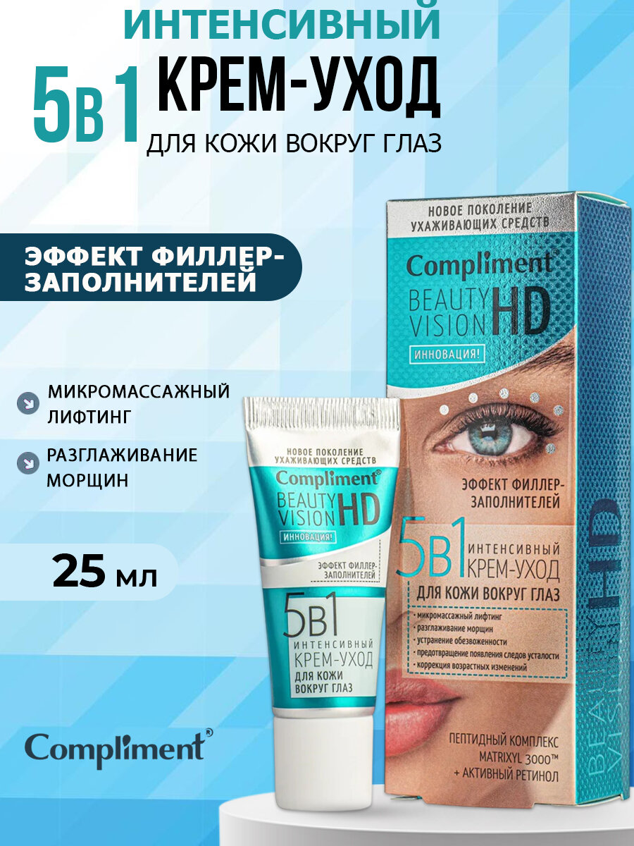 Compliment Beauty Vision HD Интенсивный крем-уход 5 в 1 для кожи вокруг глаз, 25мл