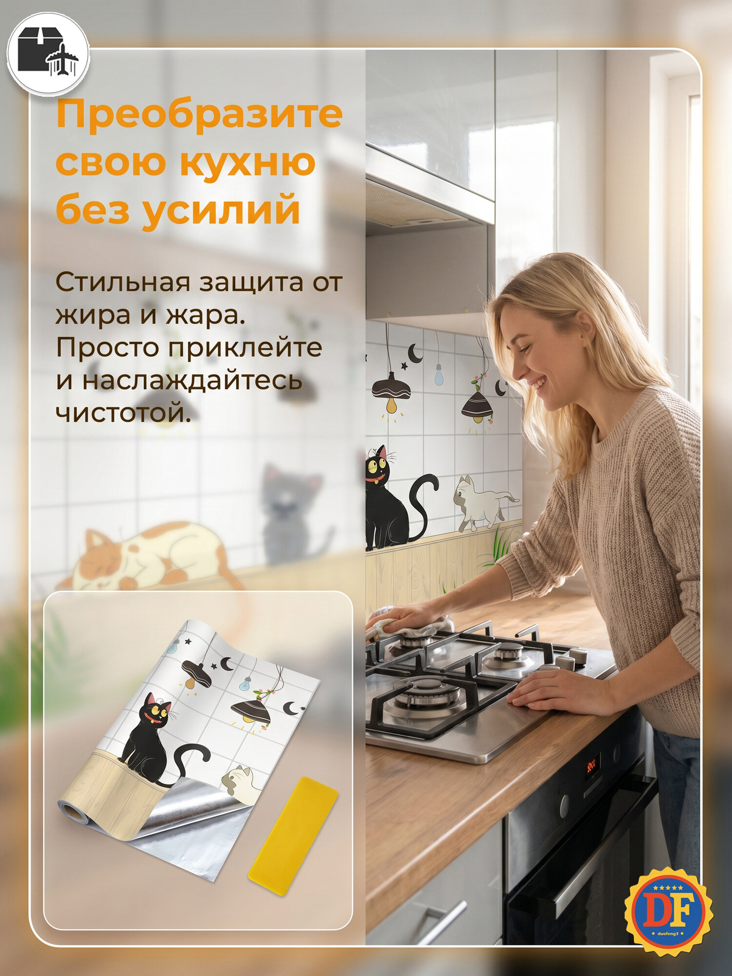 Кухонные принадлежности: Алюминиевая плёнка "Кухня", для кухонного фартука, термостойкая, 90*60cm, GD-246