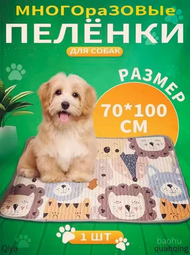 Многоразовые пеленки для собак 70х100 пеленка непромокаемая