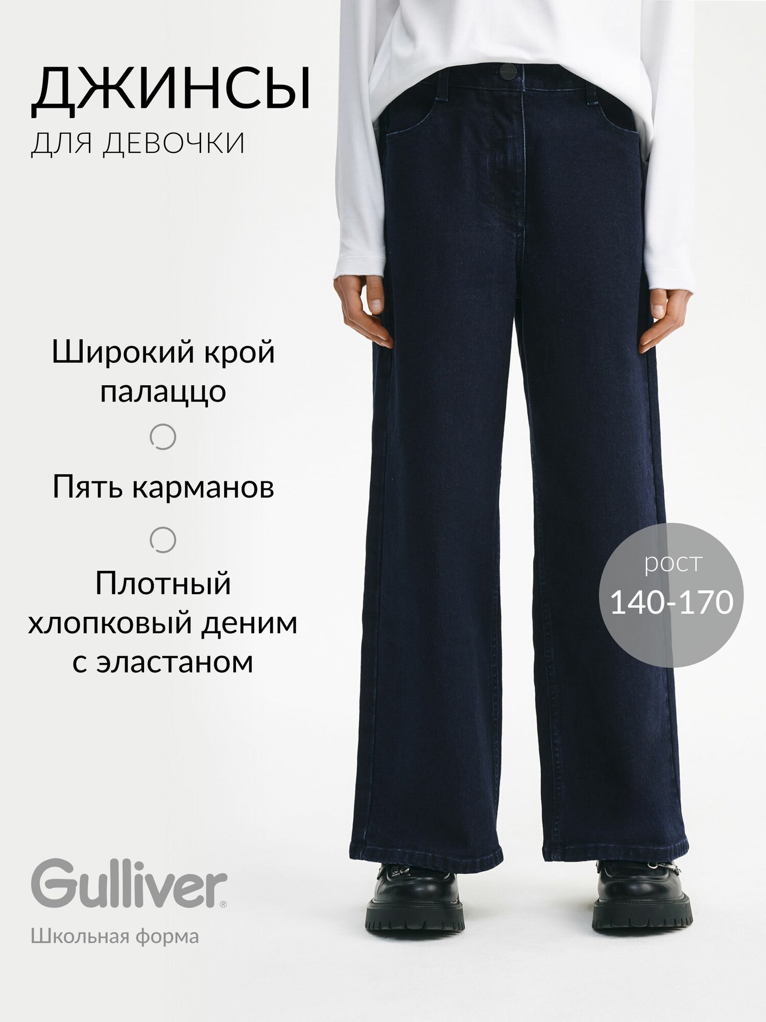 Джинсы
