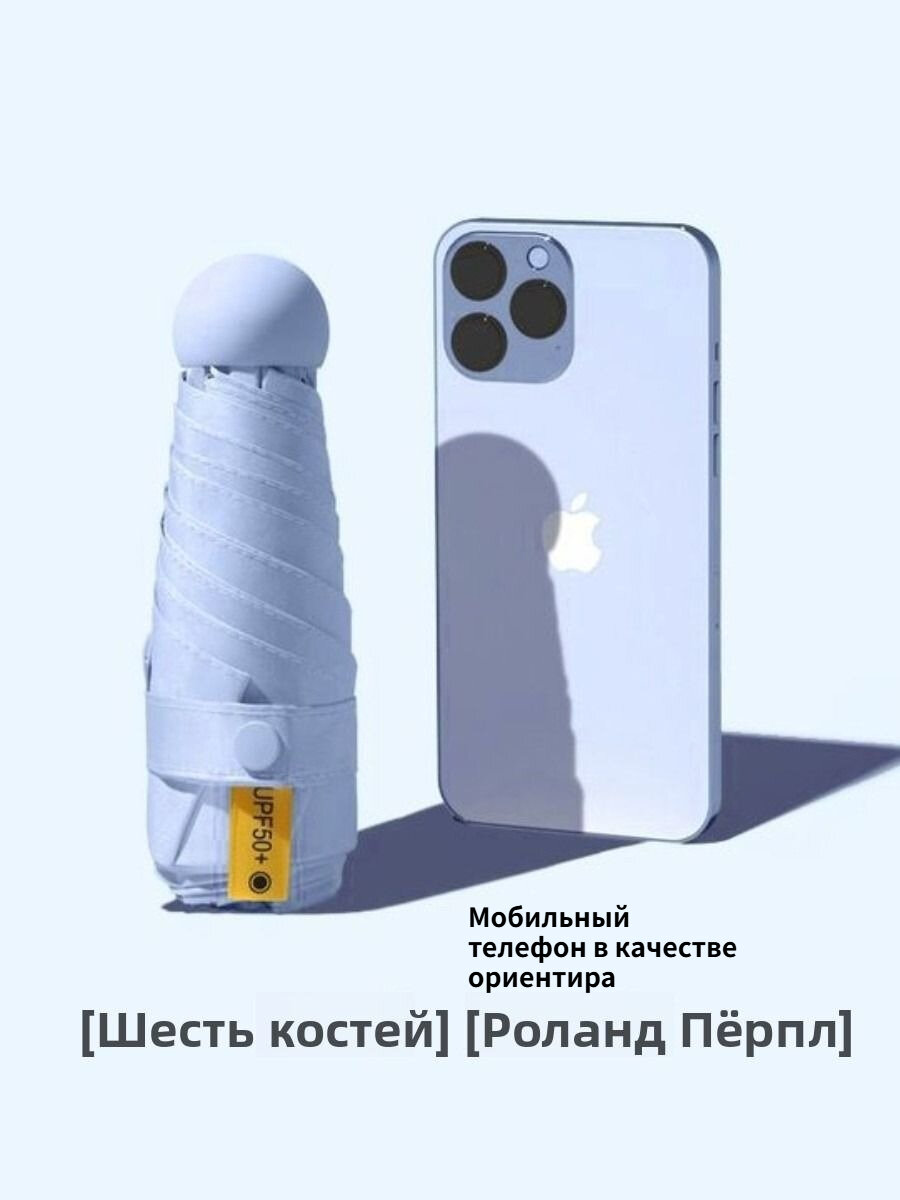 Мини-зонт