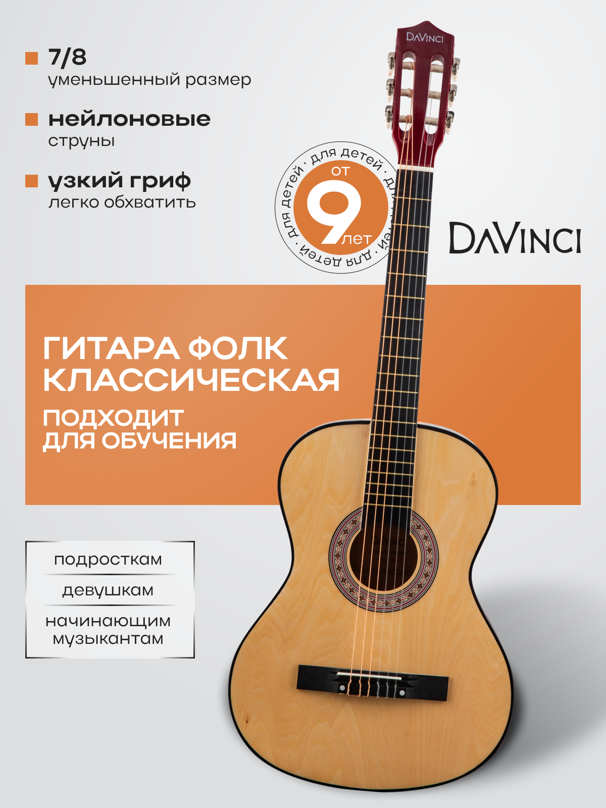 Гитара классическая 7/8, DAVINCI DC-50A NA , цвет натуральный