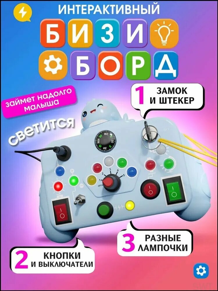 Бизиборд для малышей. Бизикубик с лампочками. Развивающая игрушка в дорогу. Сортер Монтессори