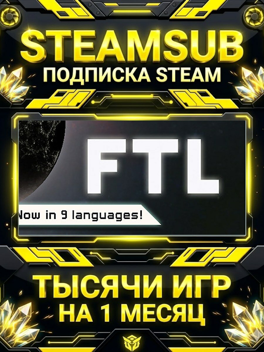 FTL: Faster Than Light — подписка Steam на месяц, тысячи игр на аккаунтах для ПК с OFF активацией для PC (РФ + СНГ)