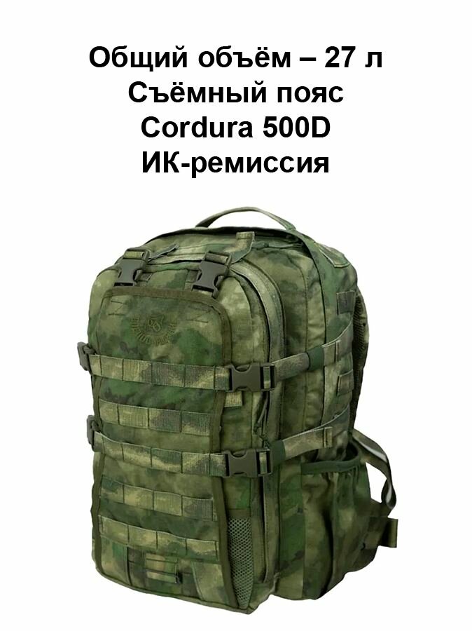 ССО рюкзак Бобер-М тактический штурмовой 27 литров мох