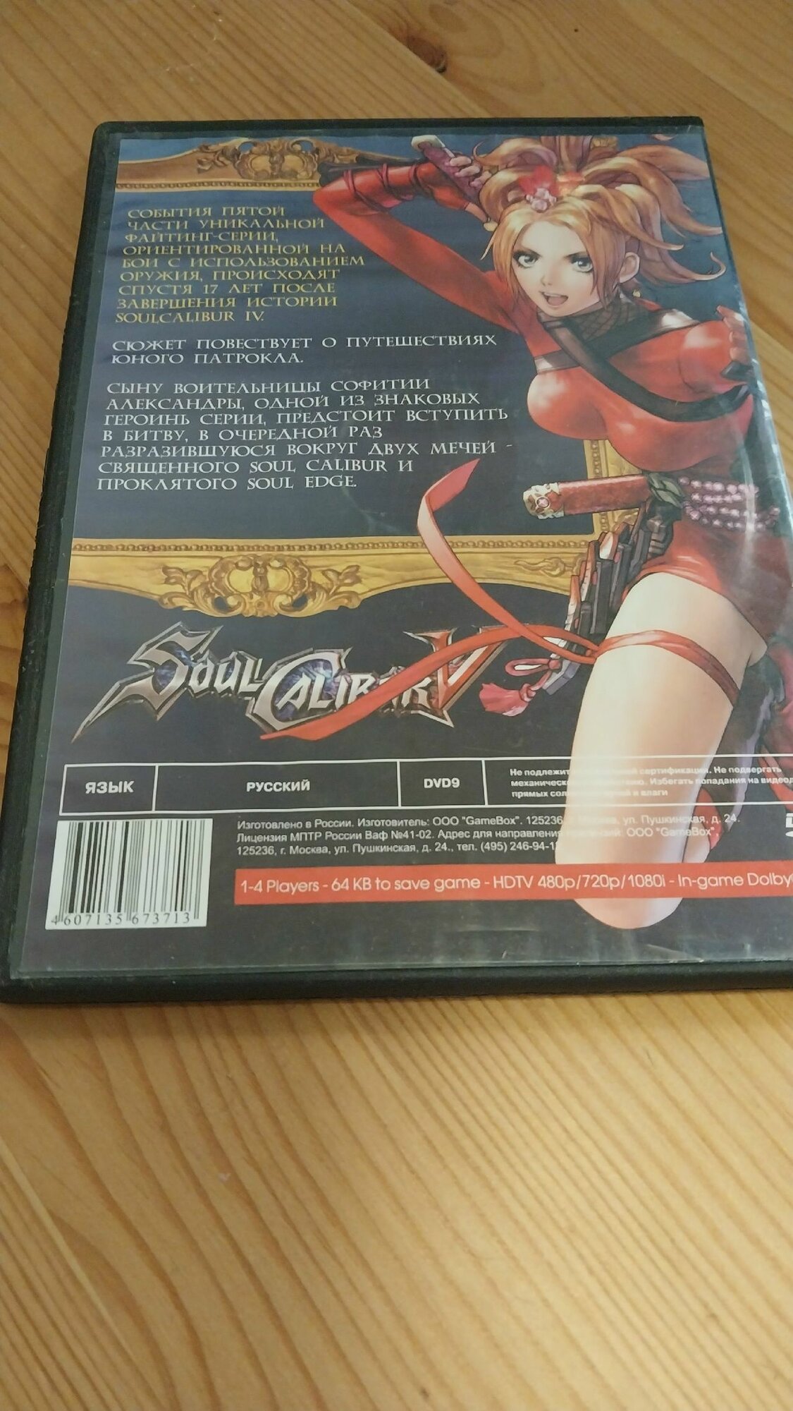 Soul calibur 5 игра — фото 1