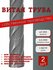 Витая труба 57мм