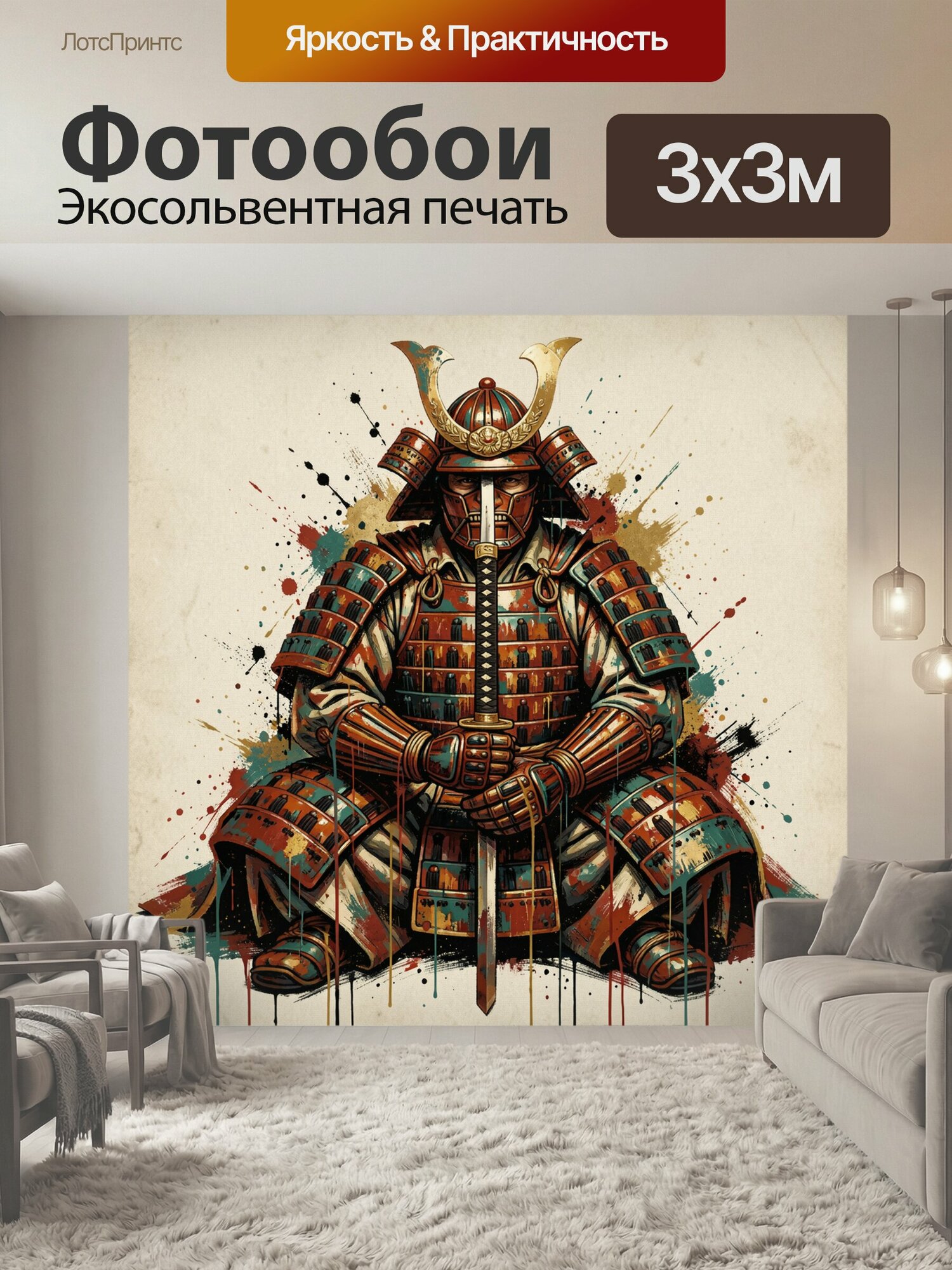 Фотообои "Самурай в боевых доспехах. Величественный восточный воин в красно-бирюзовом панцире с мечом, графичный арт в стиле ukiyo-e и гранж." 300x300 см. экосольвентная печать