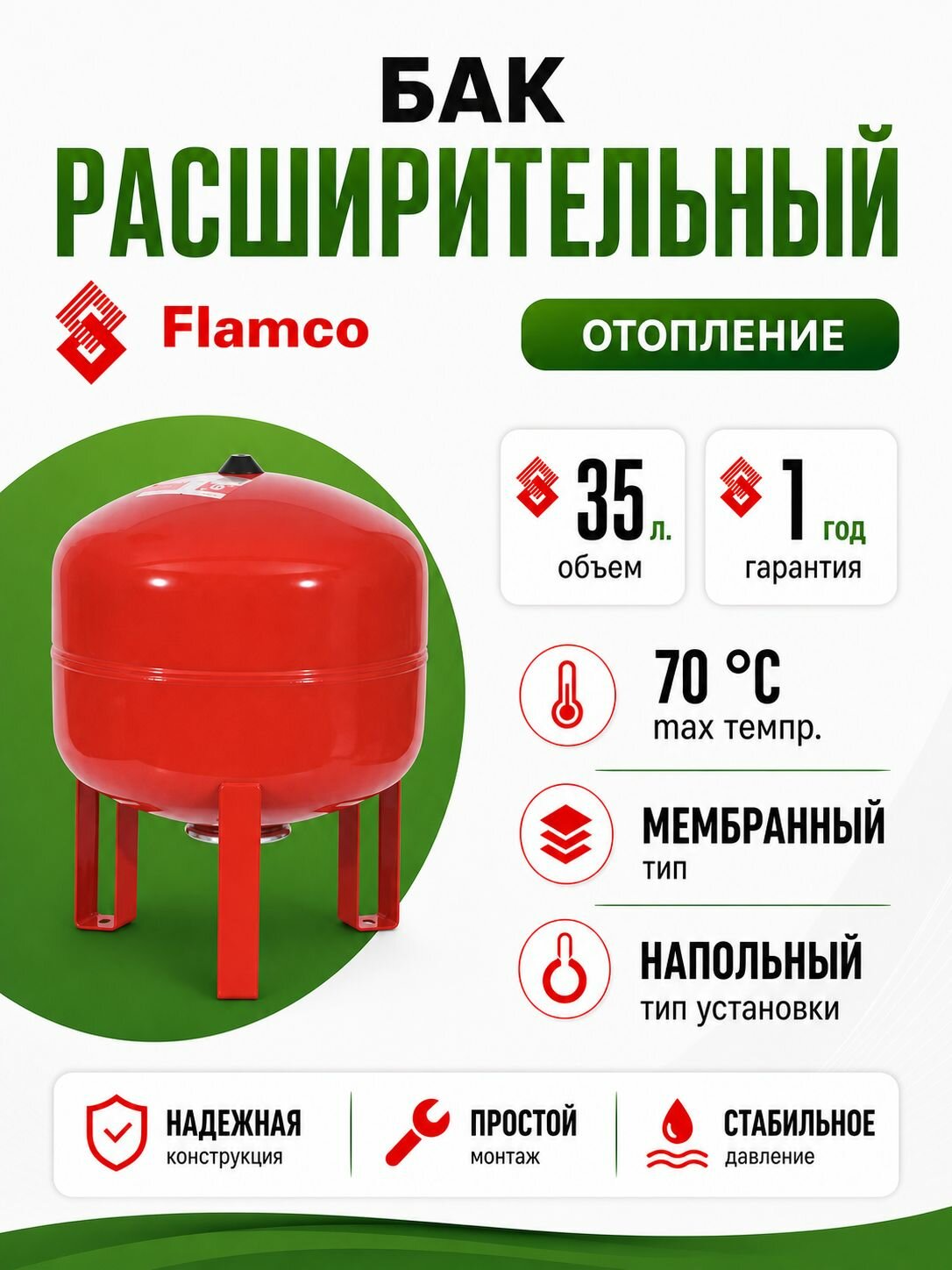 Расширительный бак (гидроаккумулятор) для отопления 35/1,5 Flamco Flexcon R - 6 bar