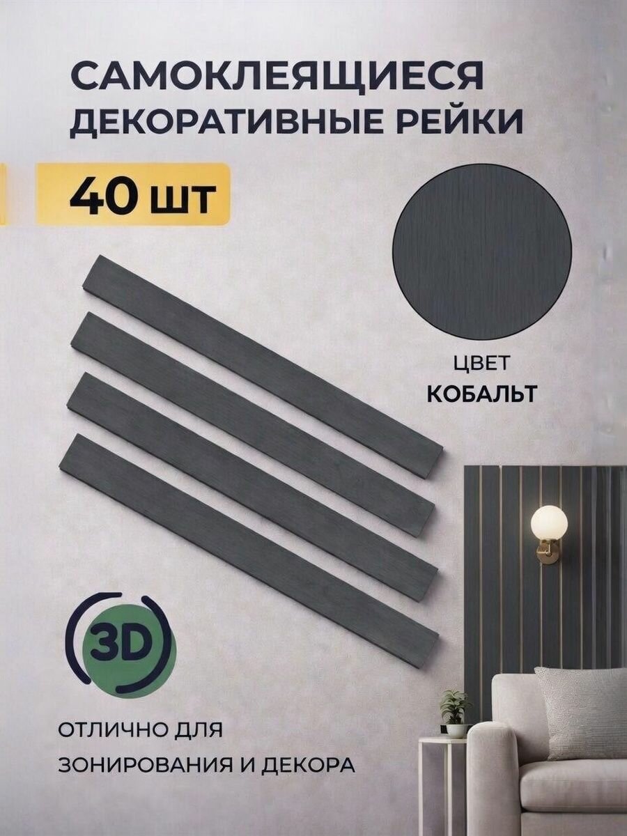Рейки декоративные на стену, стеновые панели реечные, кобальт серый, 40 шт, размер рейки 50х5 см, 1 кв. м.