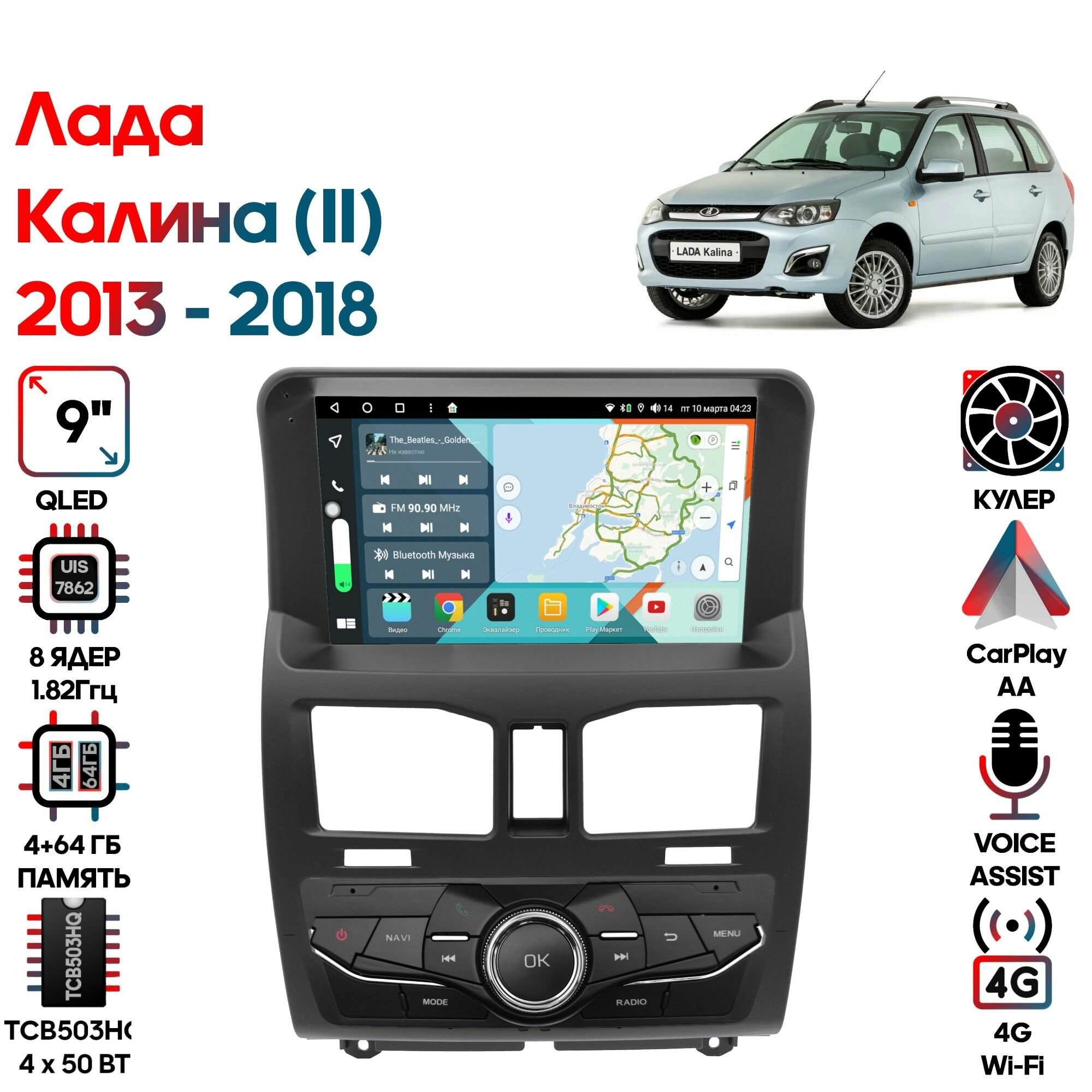 Штатная магнитола Лада Калина (II) 2013 - 2018 Wide Media KS90153QR-4/64 тип 2