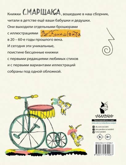 Маршак Самуил Яковлевич: Маршак С. Детям. Рисунки В. Конашевича — фото 1