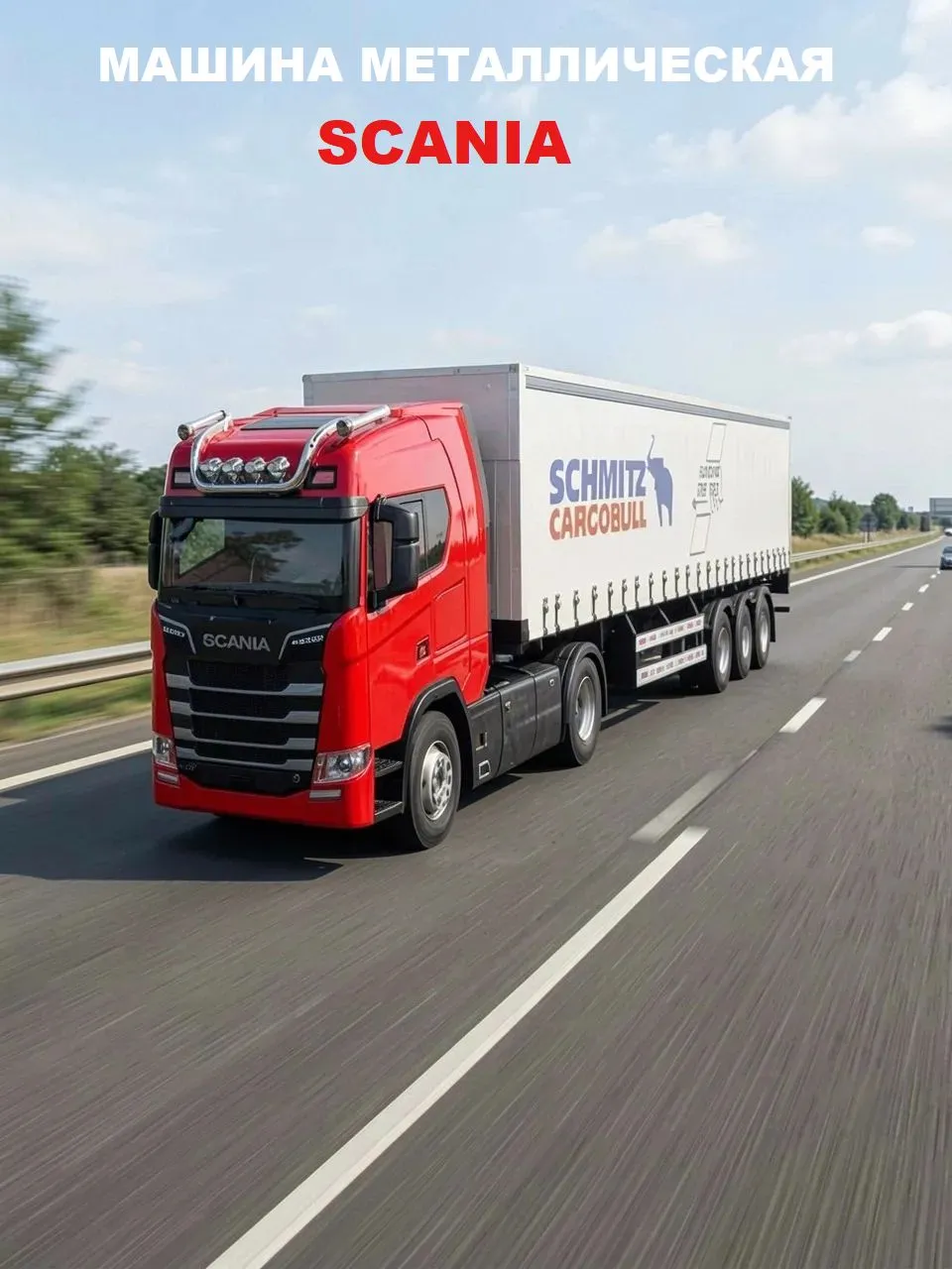 Машина металлическая Scania 31см, инерционная, свет, звук, красная