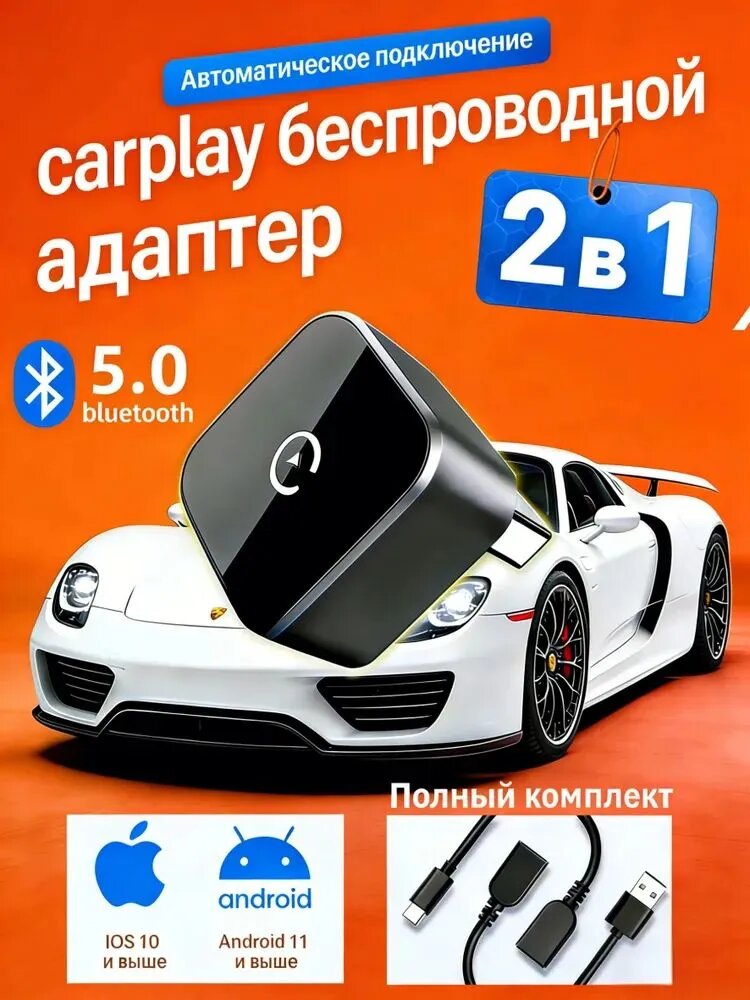 Карплей Беспроводной адаптер CarPlay и Android Auto 2-в-1 VEXT , поддержка Яндекс. Навигатора. Совместим только с iOS и Android