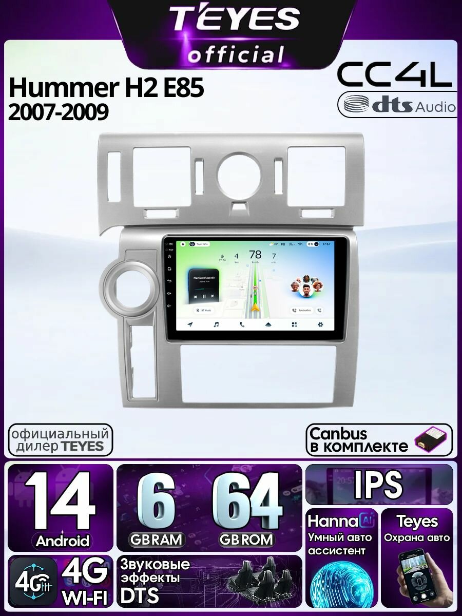 Магнитола Hummer H2 E85 2007-2009 Teyes CC4L DTS 6/64GB, штатная магнитола, IPS экран, DSP,4G, Wi-Fi