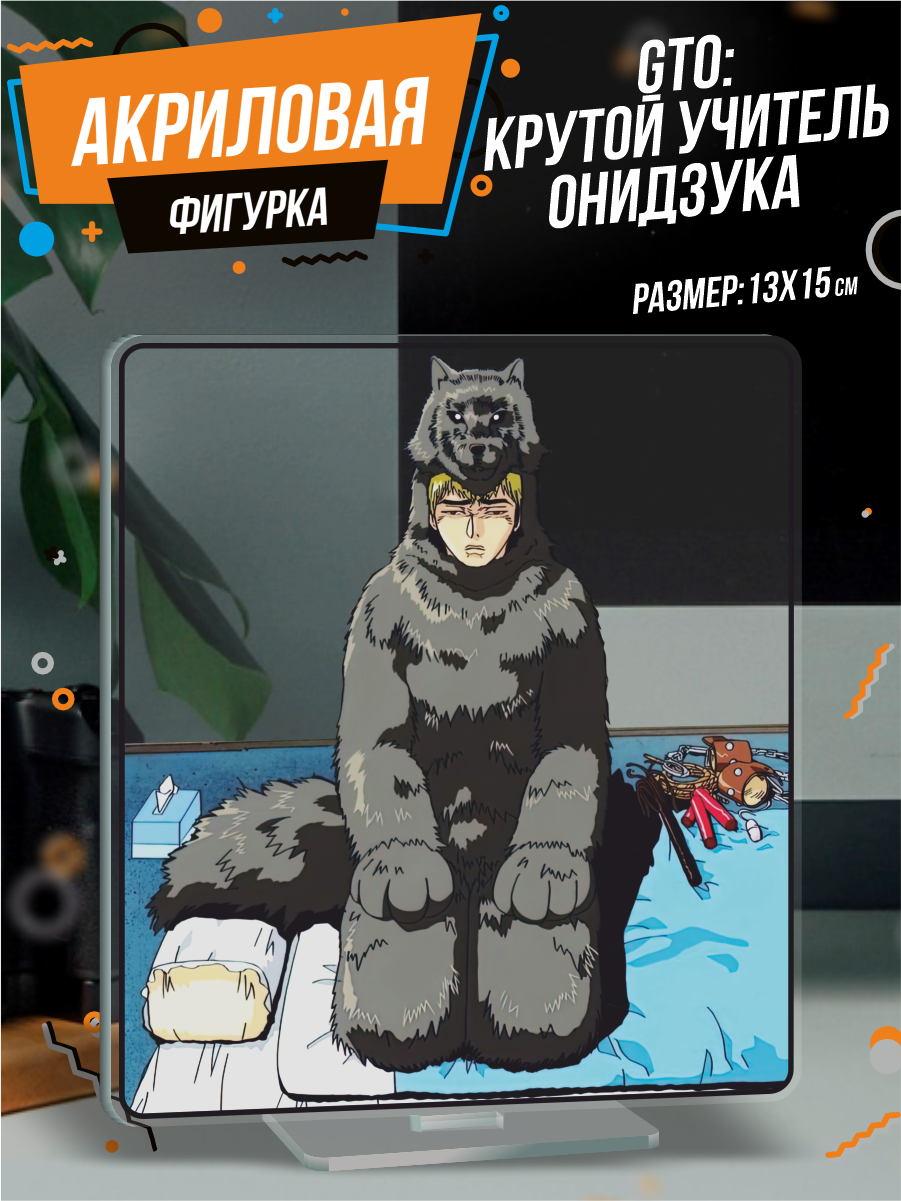 Акриловая фигурка Крутой учитель Онидзука манга