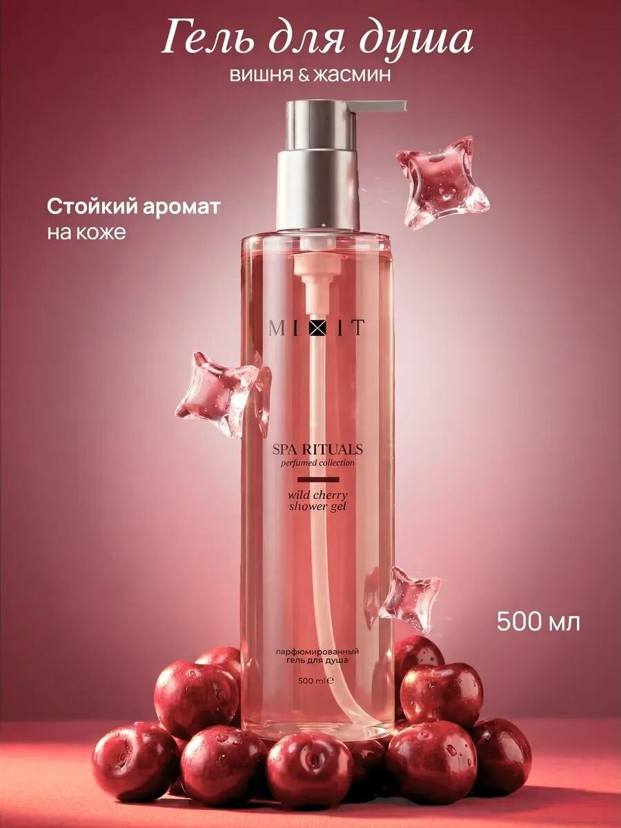 Гель для душа женский / мужской парфюмированный Дикая вишня Spa Rituals 500 мл. гель для душа парфюмированный гель женский гель мужской SPA Rituals