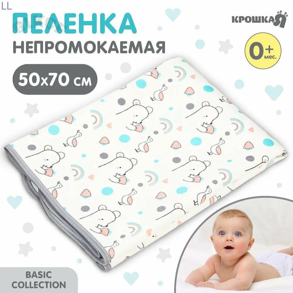 Непромокаемая пеленка для детей Крошка Я / Многоразовая клеенка пеленка в кроватку, 50х70 см