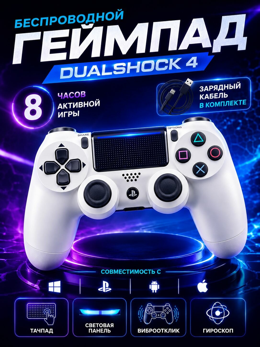 Беспроводной геймпад для пк, телефона, игровой консоли, джойстик пс4, Bluetooth, белый