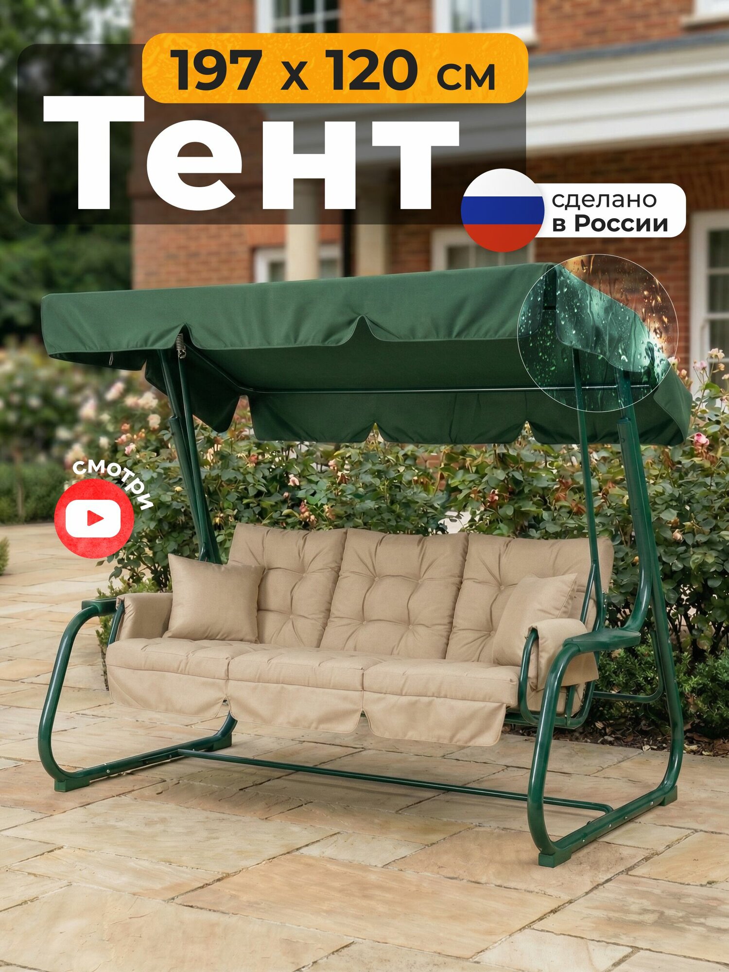 Тент для садовых качелей JEONIX (197х120 см) зеленый