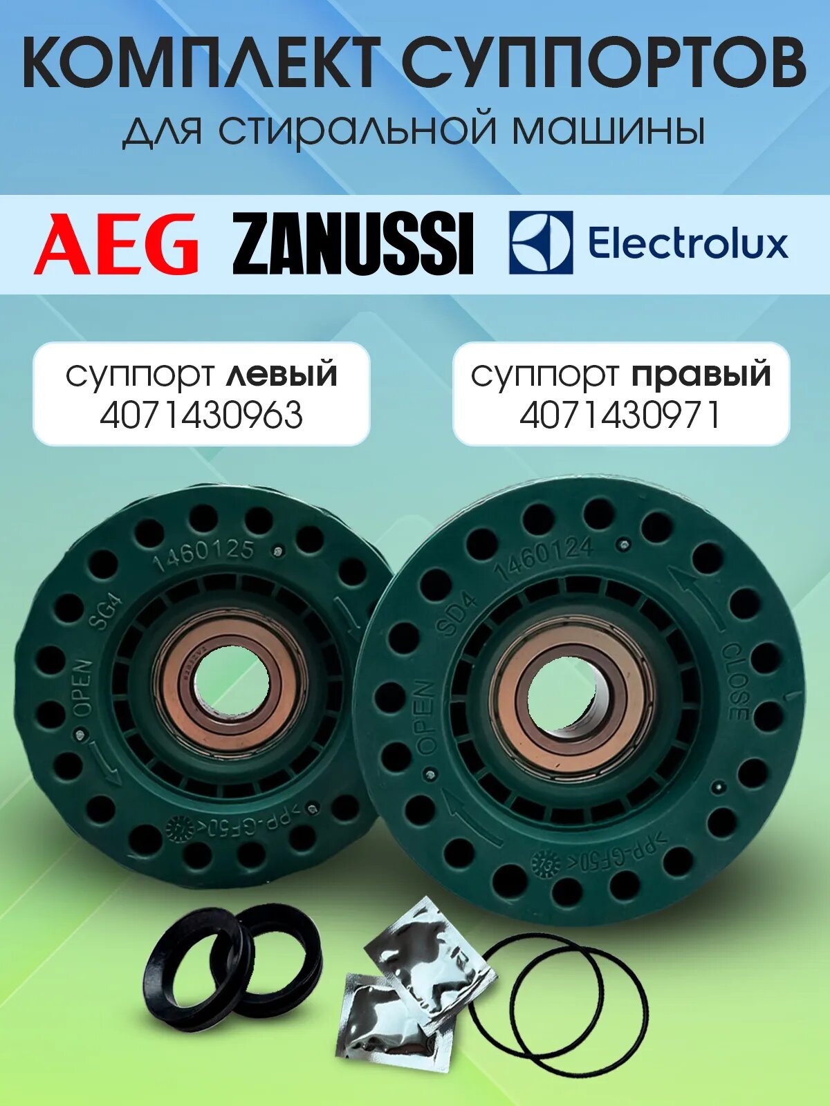 Суппорта (комплект) для Aeg, Electrolux, Zanussi - (4071430971-COD.099) + (4071430963 - COD.098) , (203 подшипник) право/лево