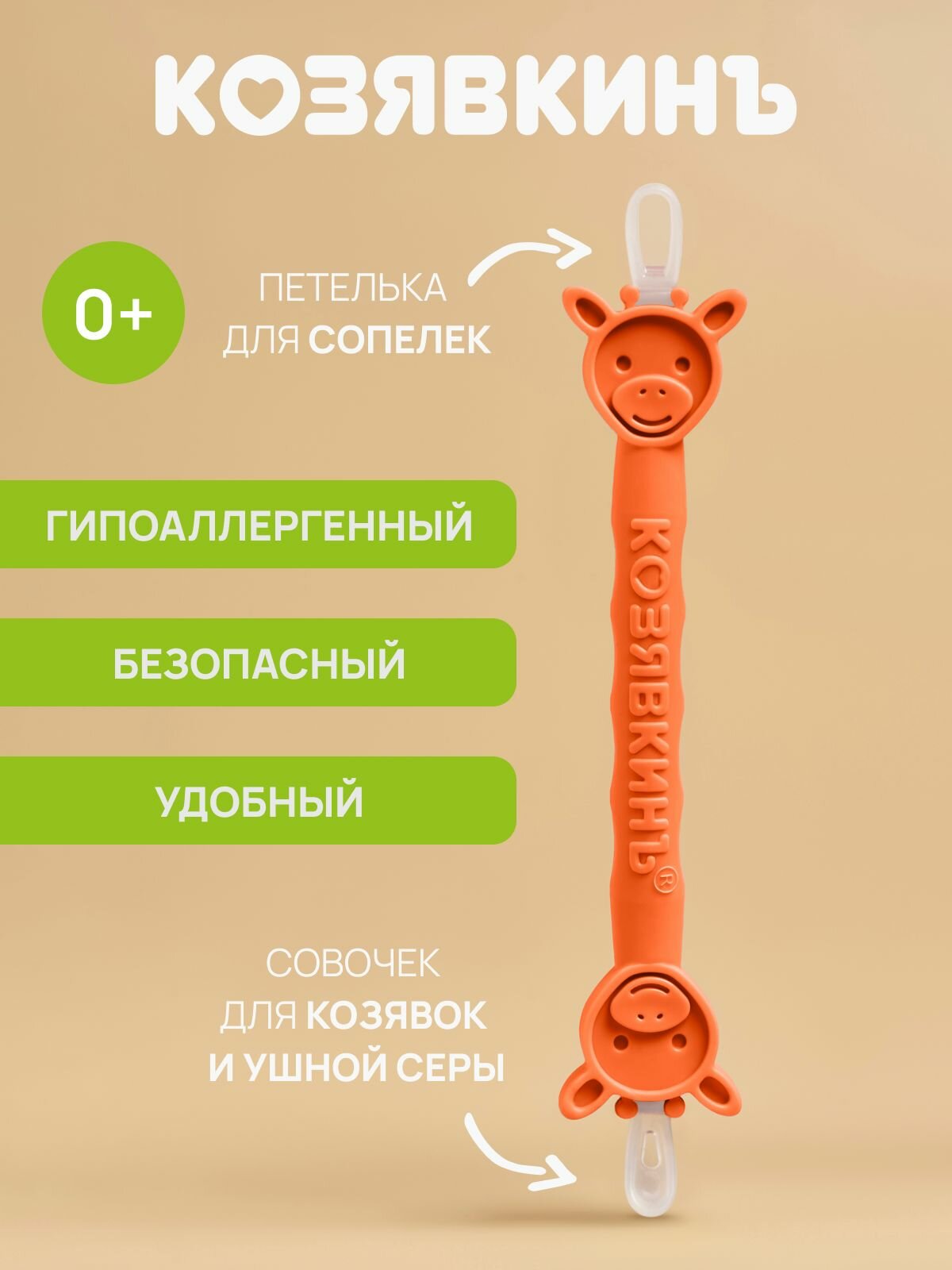 Устройство для очистки носа и ушей у детей 0+ (Оранжевый)