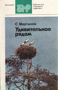 Удивительное рядом