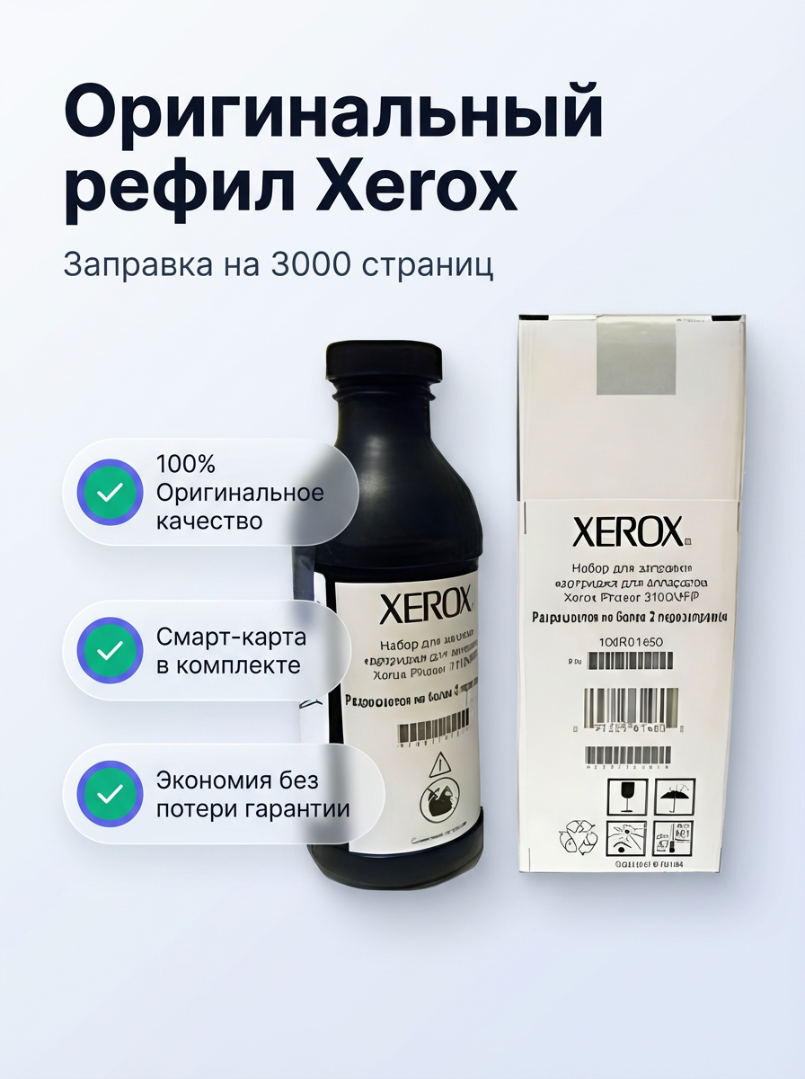 Оригинальный заправочный комплект Xerox 106R01460 для Phaser 3100MFP/S/X, черный тонер + смарт-карта, ресурс 3000 стр.