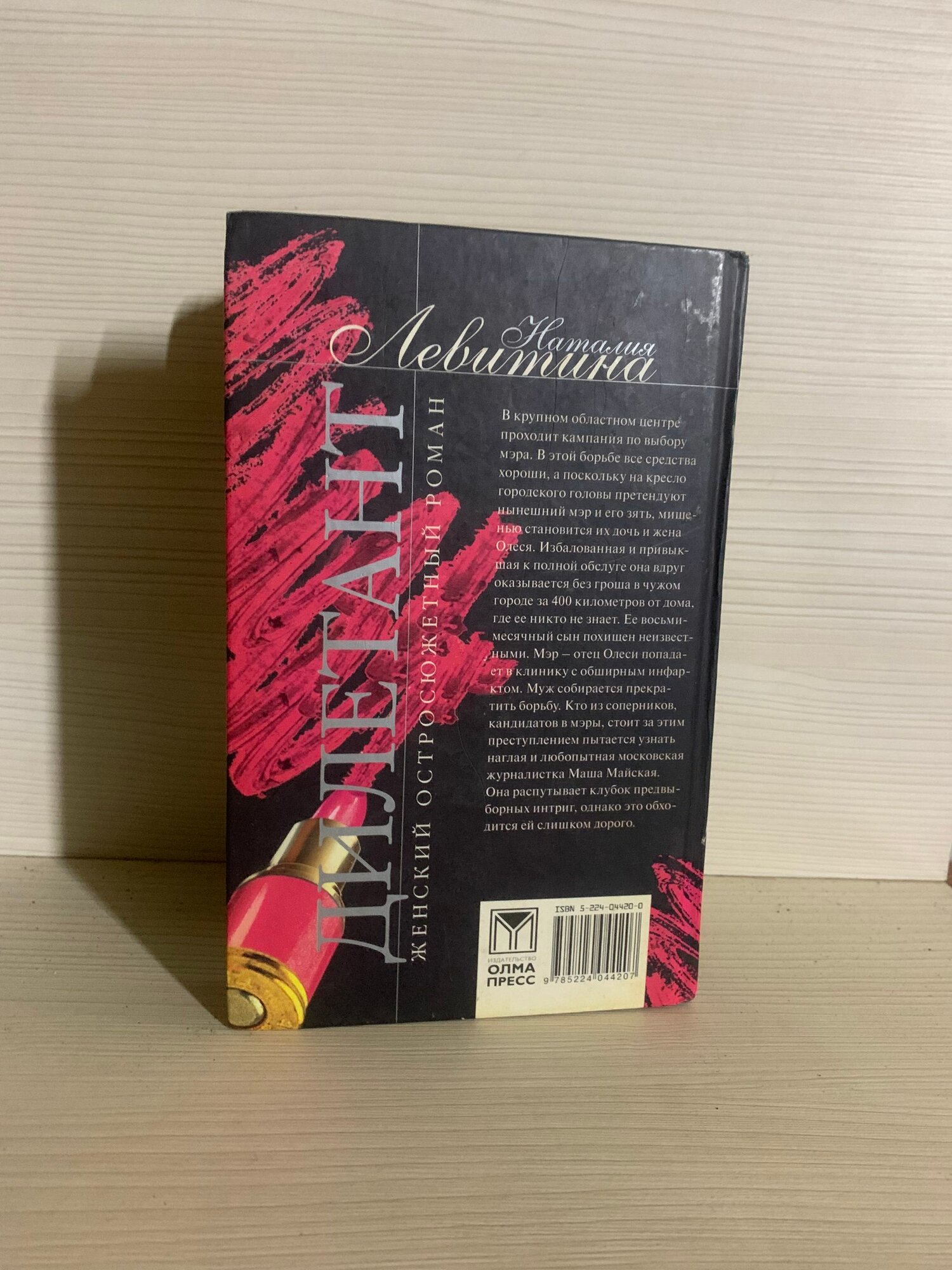Дилетант — фото 1