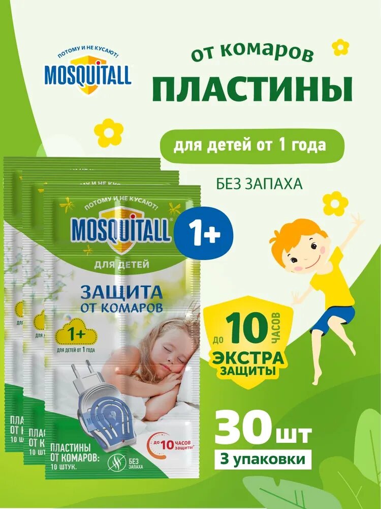 Средство для детей от комаров пластины для фумигатора Mosquitall Нежная защита 30 шт
