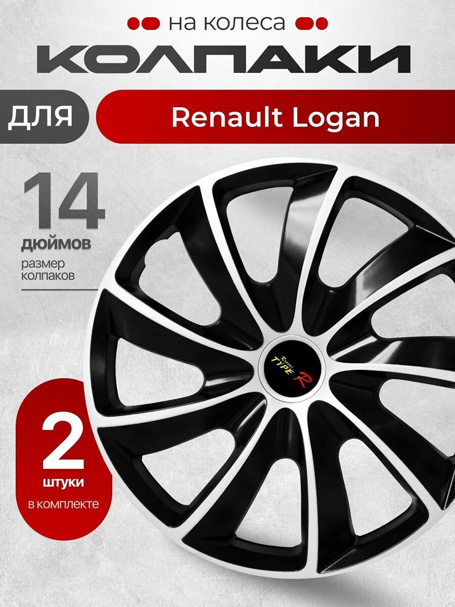 Колпаки на колеса для автомобиля Renault Logan (Рено Логан) / Комплект для дисков 2 шт, размер 14