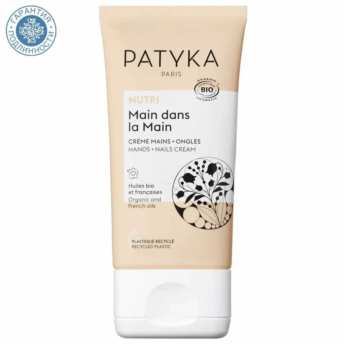 Patyka Крем для рук и ногтей, 40 мл