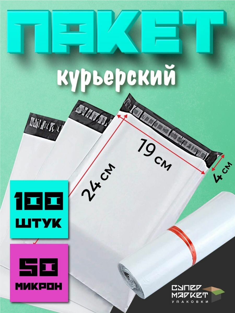 Курьерские почтовые сейф пакеты 190х240, 100 штук