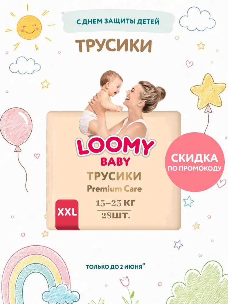 Ультратонкие трусики-подгузники Loomy Baby XXL, размер 6, 15-23 кг, 28 шт (Q-форма)